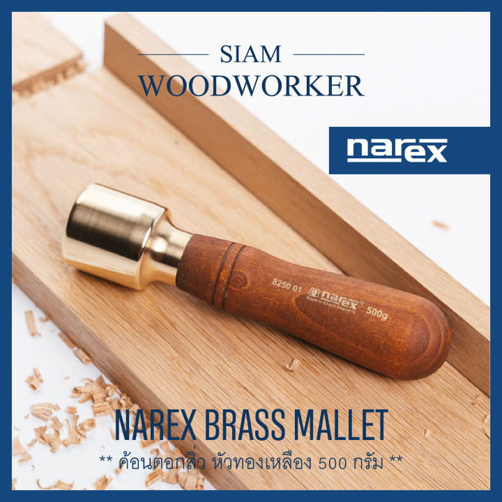 ค้อนทองเหลือง Narex Brass Mallet ค้อนเล็ก ค้อนงานไม้ ค้อนหัวทองเหลือง | Lazada.co.th