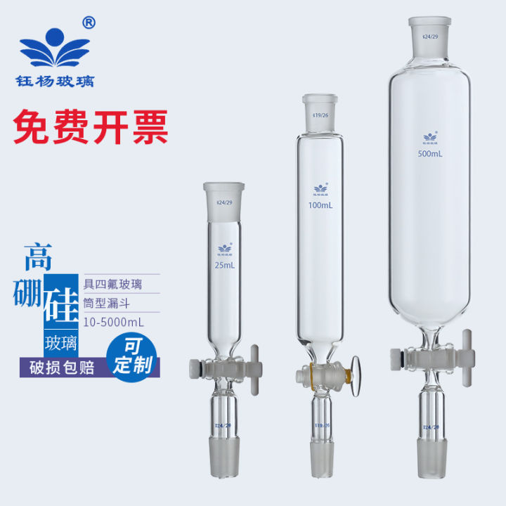 Tetrafluorous cylindrical funnel 10/25/50/100/250/500/1000/2000ml glass ...
