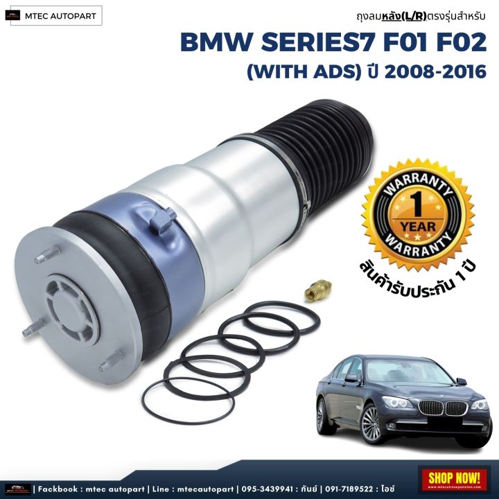 รับประกัน 1 ปี ถุงลมหลัง จำนวน 2ชิ้น ซ้ายและขวา BMW F02 F01 7-Series ปี ...