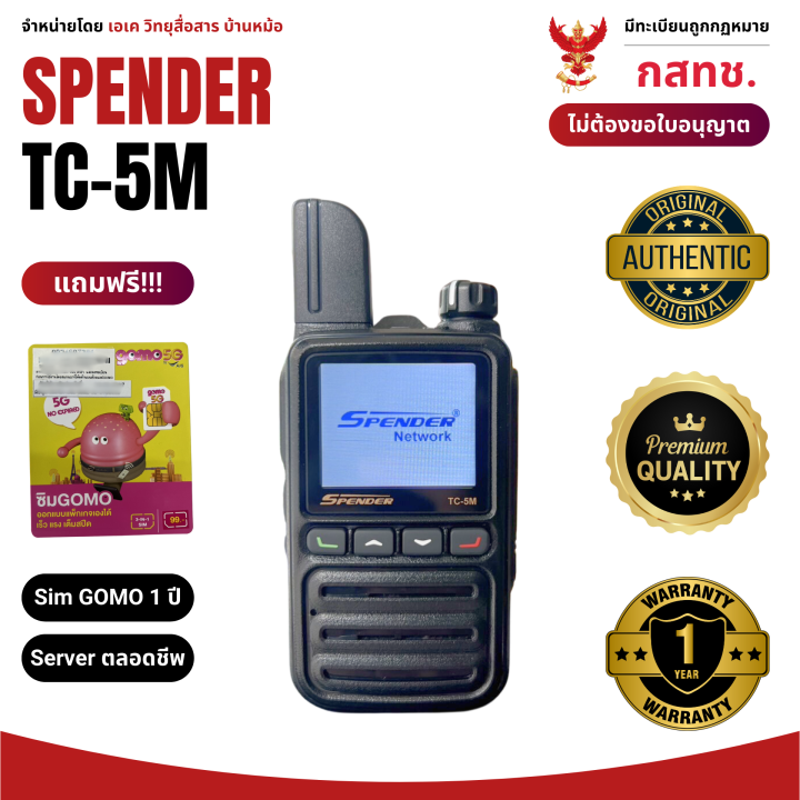 SPENDER TC-5M วิทยุใส่ซิม มีทะเบียนกสทช. ยกเว้นใบอนุญาตพก มีประกัน 1 ปี สื่อสารแบบไม่จำกัด ...