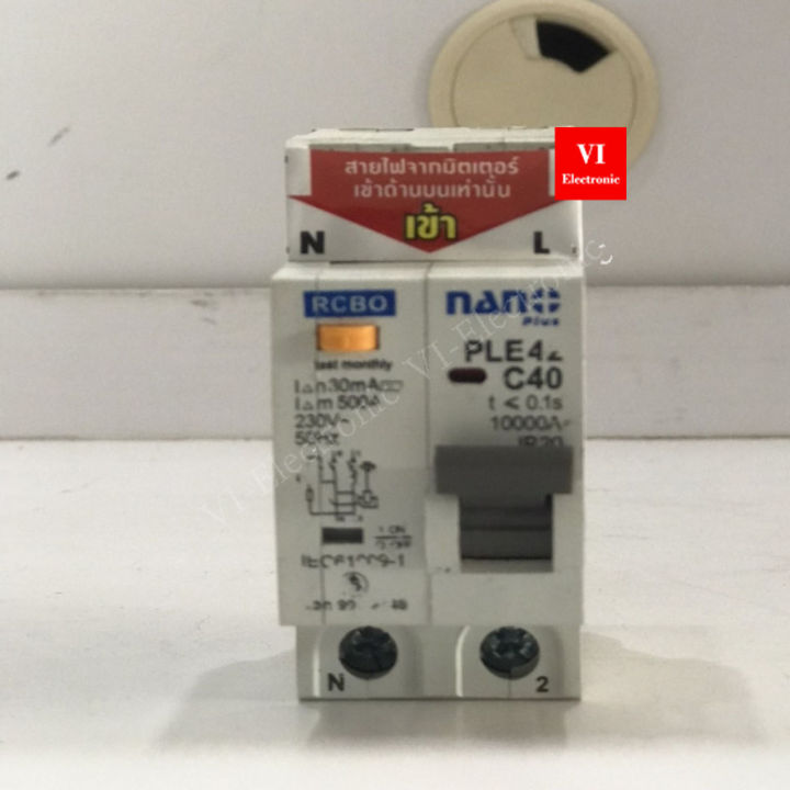 Nano RCBO 2P PLE42C40 40Aเมนกันดูด แบบเกาะราง เบรกเกอร์ 2 เฟส | Lazada ...
