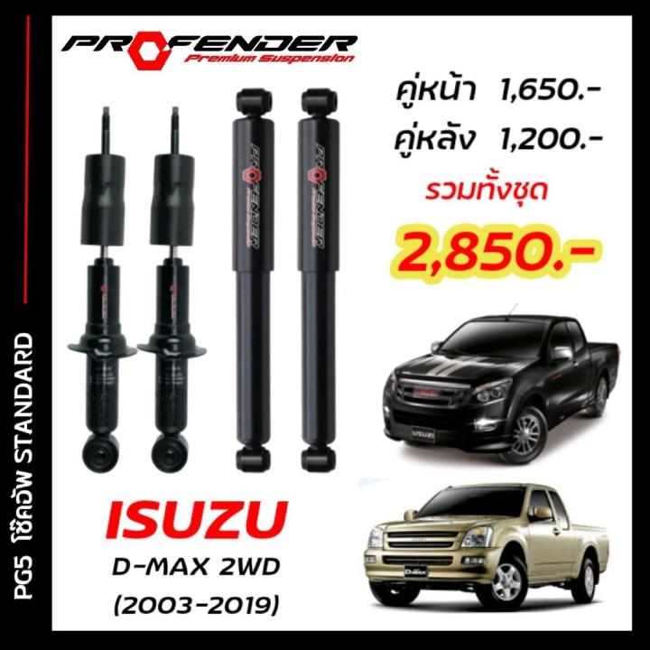 โช๊คอัพแก๊สกึ่งน้ำมัน STD ใส่รถ ISUZU D-MAX 2WD ( 03 - 19 ) by ...