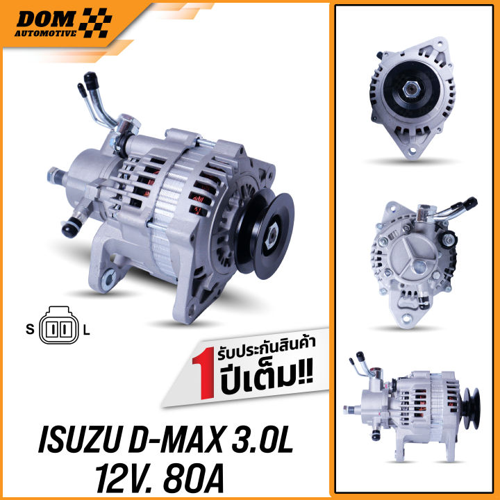 ไดชาร์จ ISUZU D-MAX 3.0L 12V 80A เครื่อง 4JH1 (สินค้าใหม่) | DOM ...