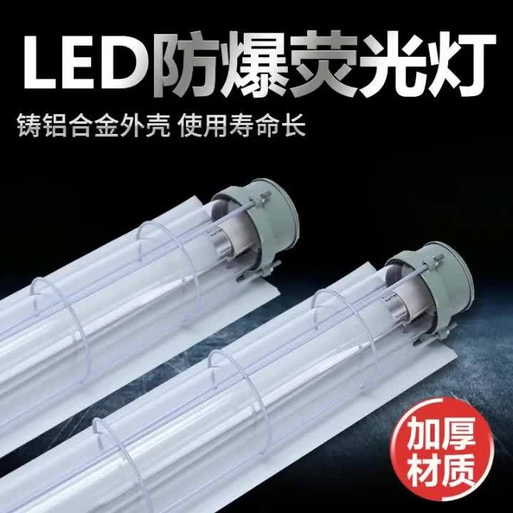 Explosion-proof fluorescent lamp LED Dust-Proof Explosion-Proof Tri ...