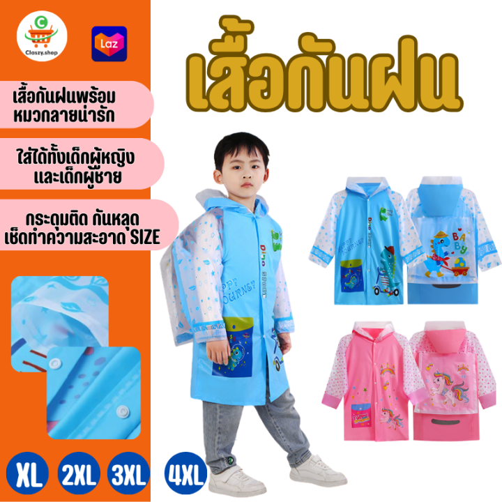 2381 ชุดกันฝน PVC เสื้อกันฝน สำหรับเด็ก ลายการ์ตูนน่ารัก เสื้อกันฝนเด็ก ...