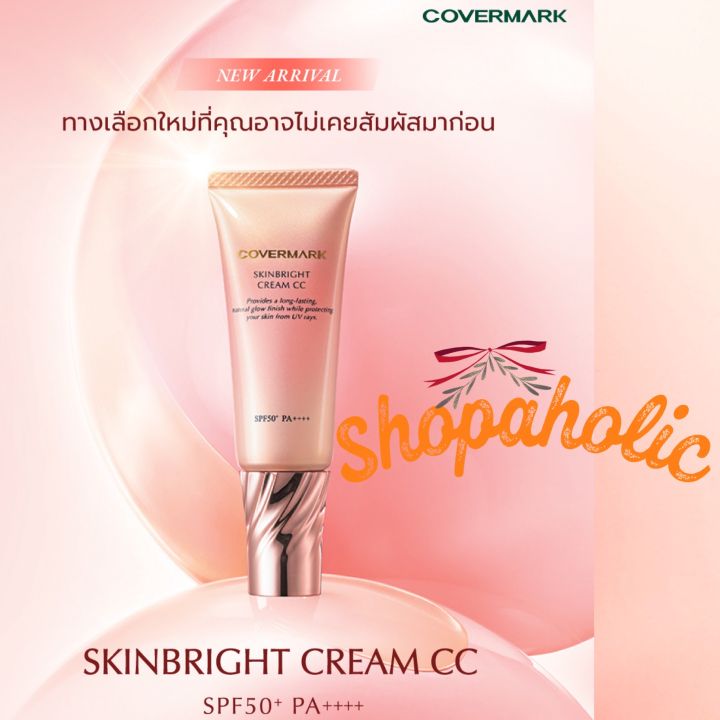 COVERMARK Skinbright Cream CC ซีซีครีม เมคอัพเบส | Lazada.co.th