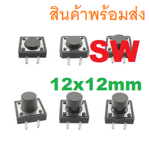 TACT-SW 12x12 4.3 5 6 7 9 mm Switch 4P TACT RESET PUSH SWITCH สวิตช์กด ...
