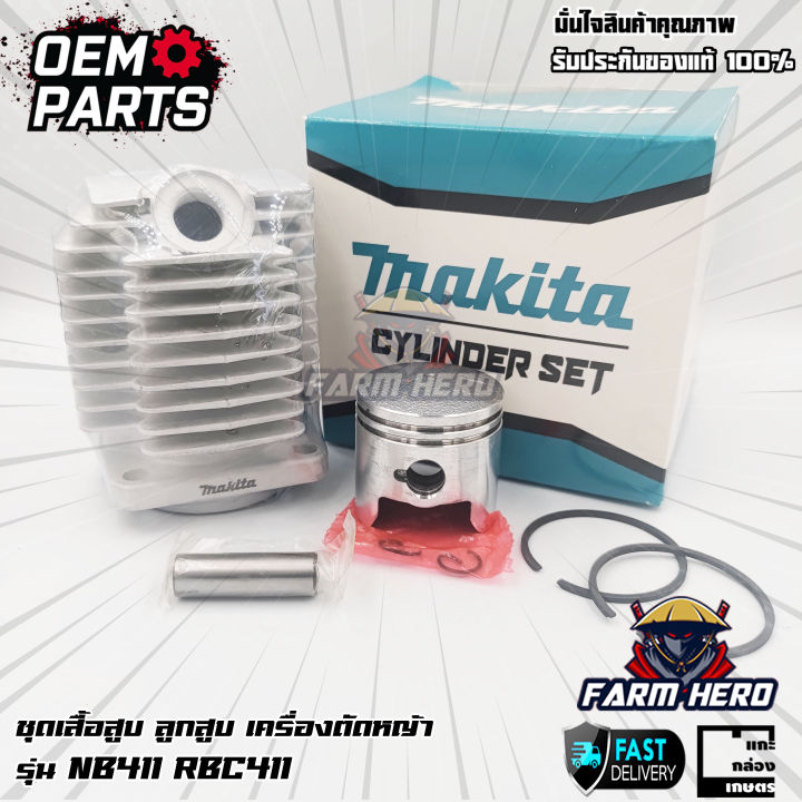 เสื้อสูบ ลูกสูบ RBC411 NB411 411 | Lazada.co.th