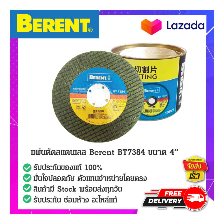 แผ่นตัดสแตนเลส Berent BT7384 ขนาด 4” | Lazada.co.th