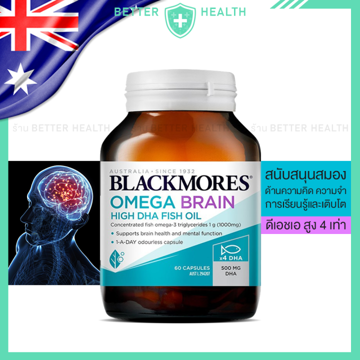 Blackmores OMEGA BRAIN HIGH DHA 60 Capsules สนับสนุนสุขภาพสมอง | Lazada ...