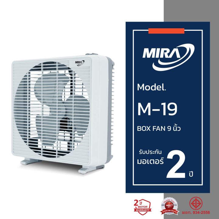 MIRA มิร่า พัดลมตั้งโต๊ะ BOX FAN 9 นิ้ว รุ่น M-19 | Lazada.co.th