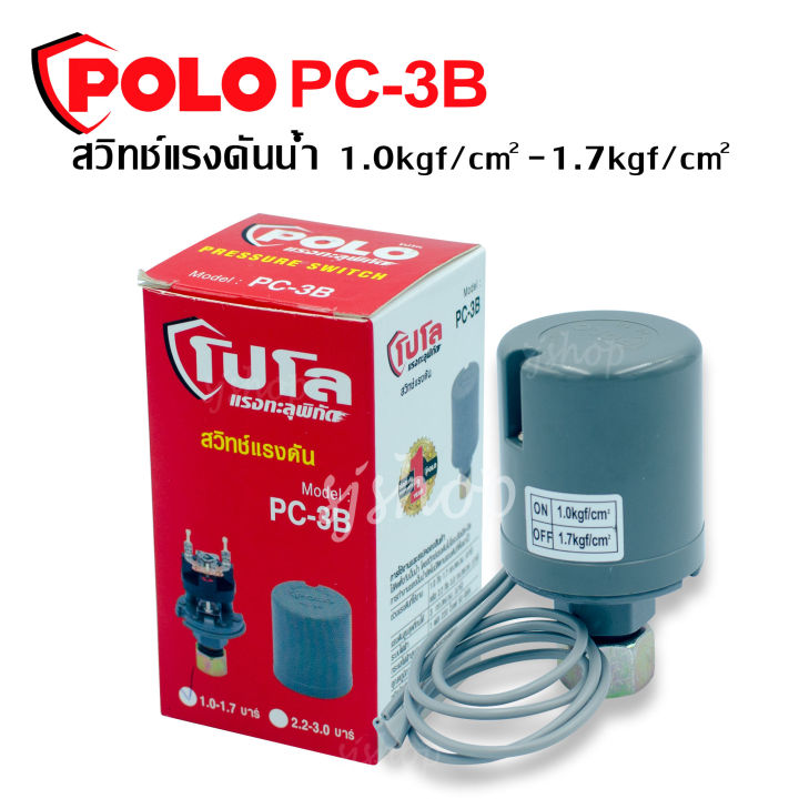 สวิทช์แรงดันน้ำ สวิทช์ควบคุมแรงดันน้ำ POLO PC-3B (Pressure Switch) (1.0 ...