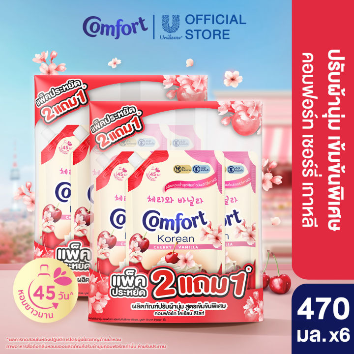 [Limited Edition] Comfort Cherry Boost (2+1) 470 ml. คอมฟอร์ท เชอร์รี่ ...