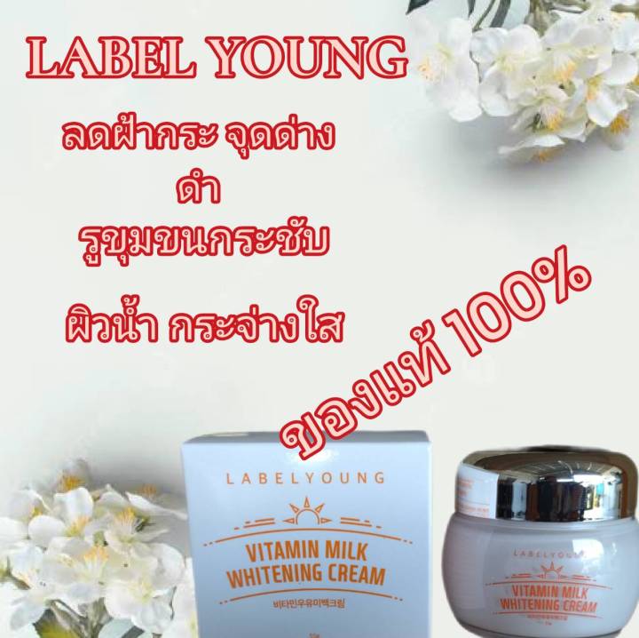 LABEL YOUNG VITAMIN MILK WHITENING CREAM ครีมหน้าสดเกาหลี ที่ดังมาก ...