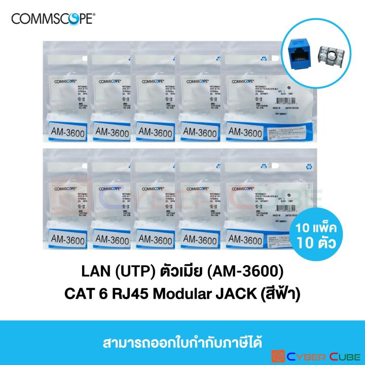 COMMSCOPE AM-3600 CAT 6 RJ45 Modular JACK, BLUE (10 Pcs.) / ตัวเมีย CAT ...