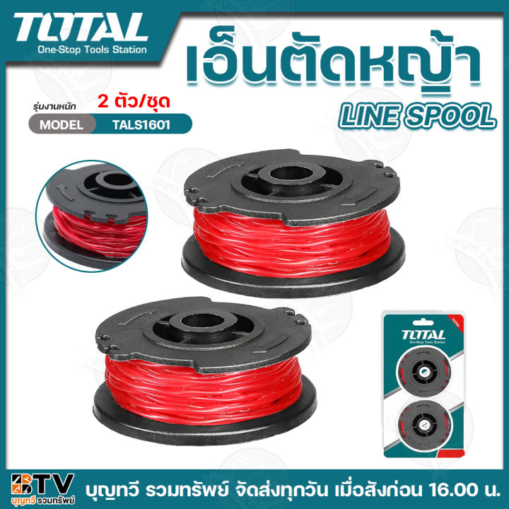 TOTAL เอ็นตัดหญ้า LINE SPOOL รุ่น TALS1601 2ตัว/ชุด เอ็น ตัดหญ้า ...