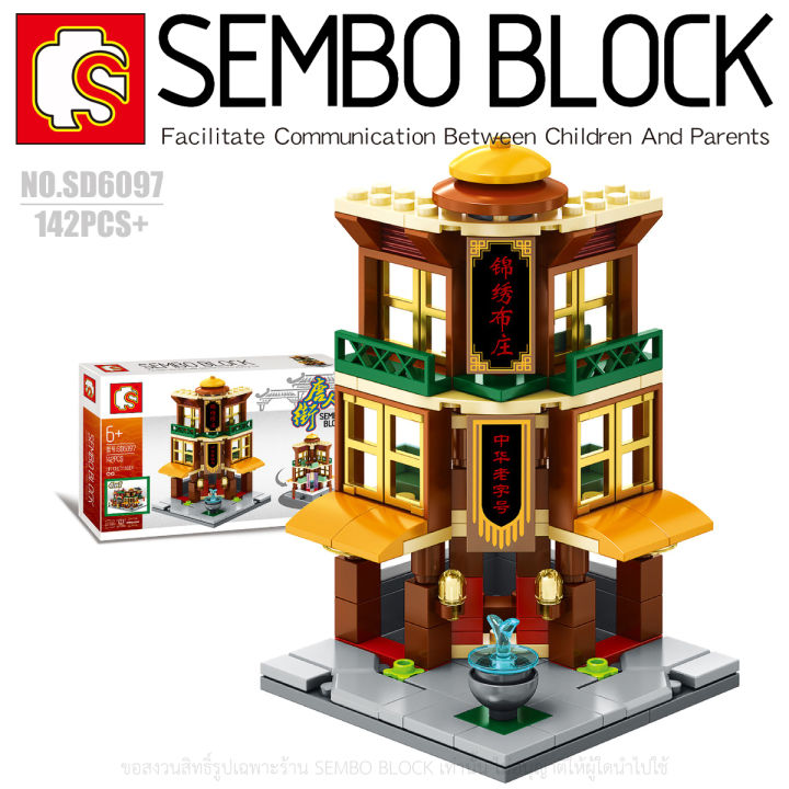 บล็อกตัวต่อร้านค้า SEMBO BLOCK SD6097 จำนวน 142 ชิ้น | Lazada.co.th