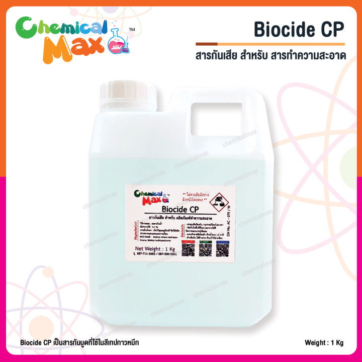 Chemicalmax - Biocide CP สารกันเสีย ขนาด 1 Kg สำหรับผลิตภัณฑ์ทำความ ...