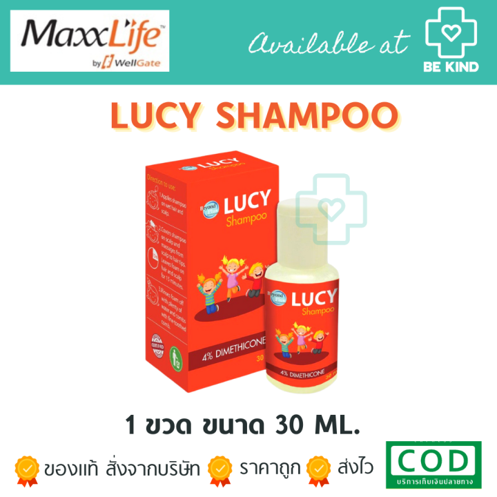 MaxxLife Lucy Shampoo 30 c.c. แมกซ์ ไลฟ์ ลูซี่ แชมพู 30 ซีซี. แชมพูสระ ...