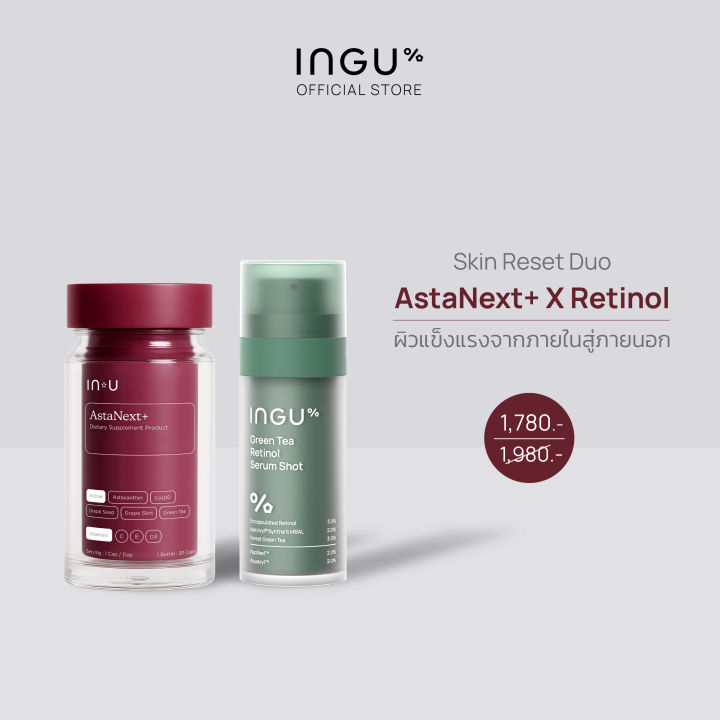 INGU Skin Reset Duo Astaxanthin x Retinol ผิวแข็งแรงจากภายในสู่ภายนอก ...