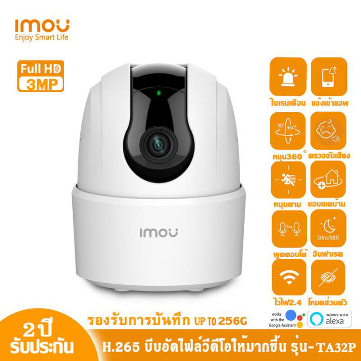 IMOU กล้องวงจรปิดไร้สาย IMOU Ranger 2C รุ่นIPC-TA32P ความคมชัด 3MP ...