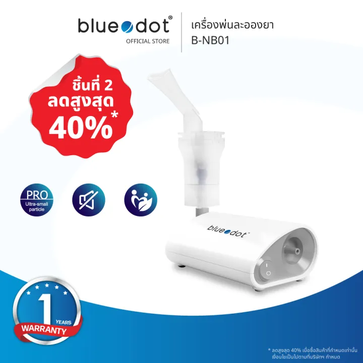 เครื่องพ่นยา B-NB01 Bluedot Nebulizer | Lazada.co.th