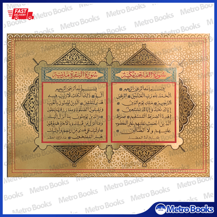 Poster Al-Fatihah dan Permulaan Surah Al-Baqarah (Poster Warna Emas ...
