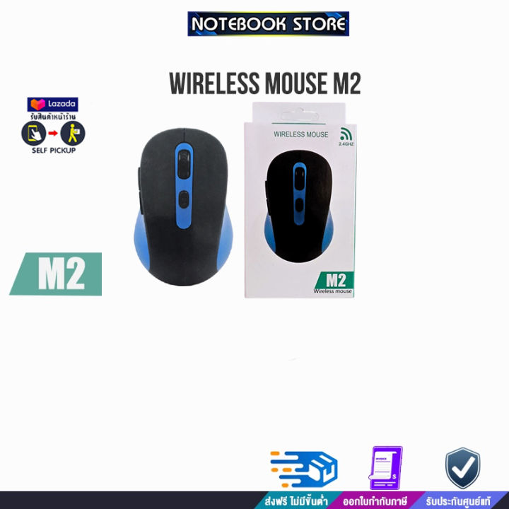 WIRELESS MOUSE M2 /BY NOTEBOOK STORE | Lazada.co.th
