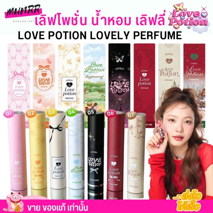 น้ำหอม เลิฟโพชั่น เลิฟลี่ LOVEPOTION LOVELY PERFUME (มี10กลิ่น) หอมติดทน | Lazada.co.th