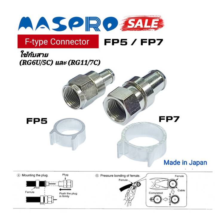 ปลั๊ก F-type แบบห่วงบีบ MASPRO รุ่น FP5 (RG6) / FP7 (RG11) ANTENNA สินค้าคุณภาพ ใช้ต่อนำสัญญาณ ...