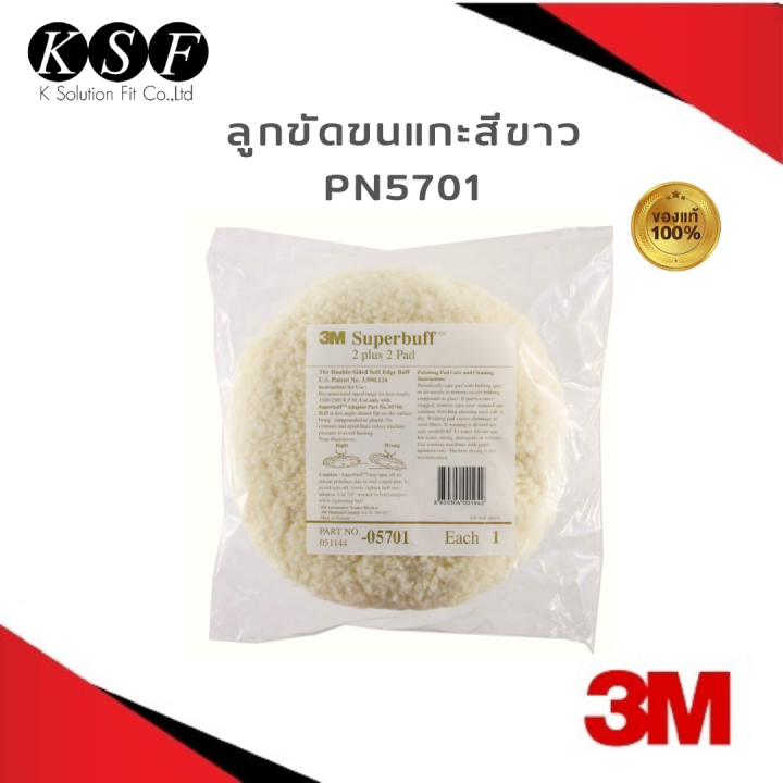 Ksolutionfit : 3M ลูกขัดขนแกะ สีขาว 05701 แบบ 2 หน้า Superbuff 2 plus 2 ...