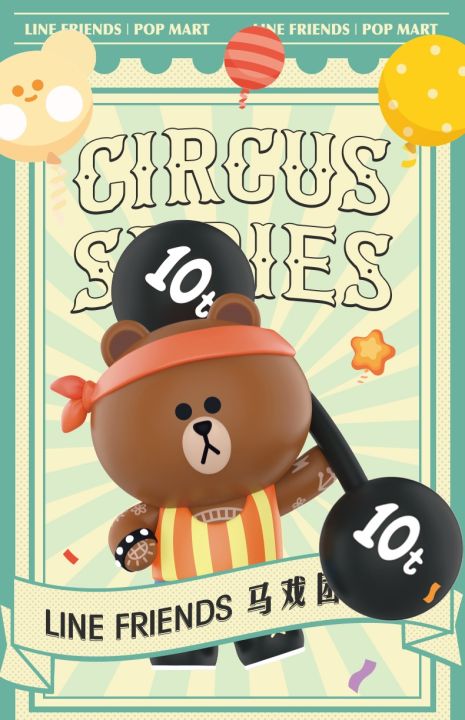 POPMART 泡泡玛特 - LINE FRIENDS CIRCUS Line frieds马戏团系列盲盒 #UNBOX-TOY #MINI ...