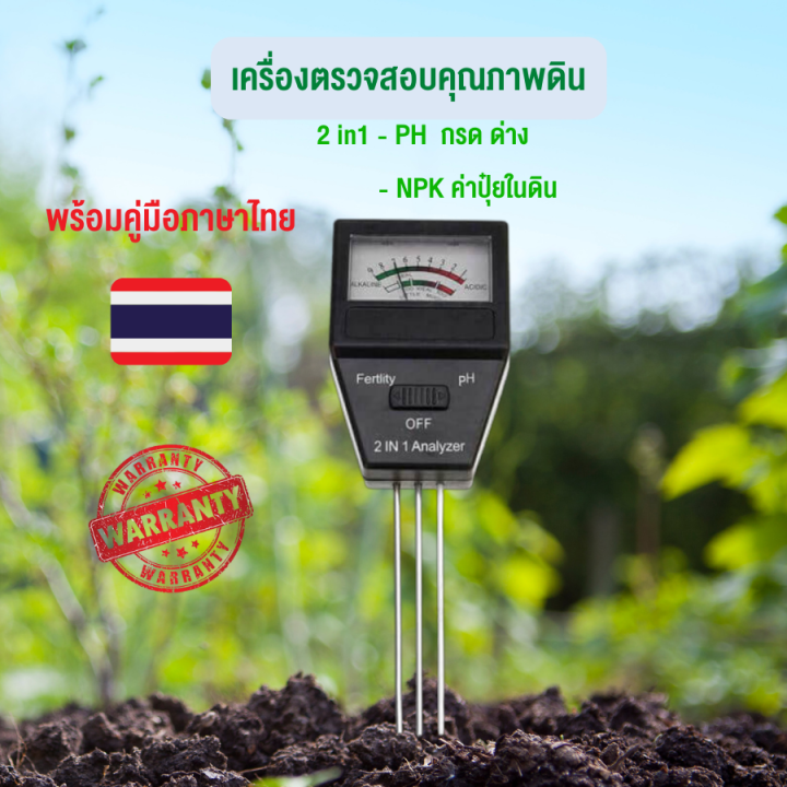 เครื่องวัดค่าดิน NPK เครื่องวัด ph ดิน เครื่องตรวจดิน (ph meter & npk fertilizer) 2 in 1 เครื่อง ...