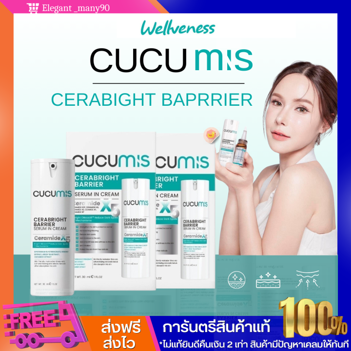 CUCUMIS CERABRIGHT BARRIER SESUM IN CREAM คูคูมิส เซราไบร์ท แบริเอร์ เซ ...