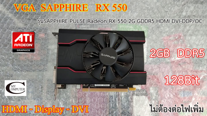การ์ดจอ VGA SAPPHIRE PULSE Radeon RX 550// 2GB// DDR5// 128Bit // สภาพสวย น่าใช้งาน | Lazada.co.th