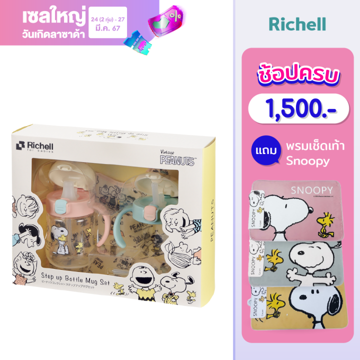 Richell x Peanuts Friends แก้วน้ำหลอดกันสำลัก 200มล. STEP 1+2 เปลี่ยนฝาได้2 แบบ แบบหลอดนอนดูดได้ ...