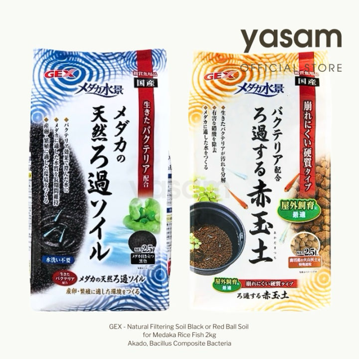 GEX - Natural Filtering Soil Black or Red Ball Soil for Medaka Rice ...