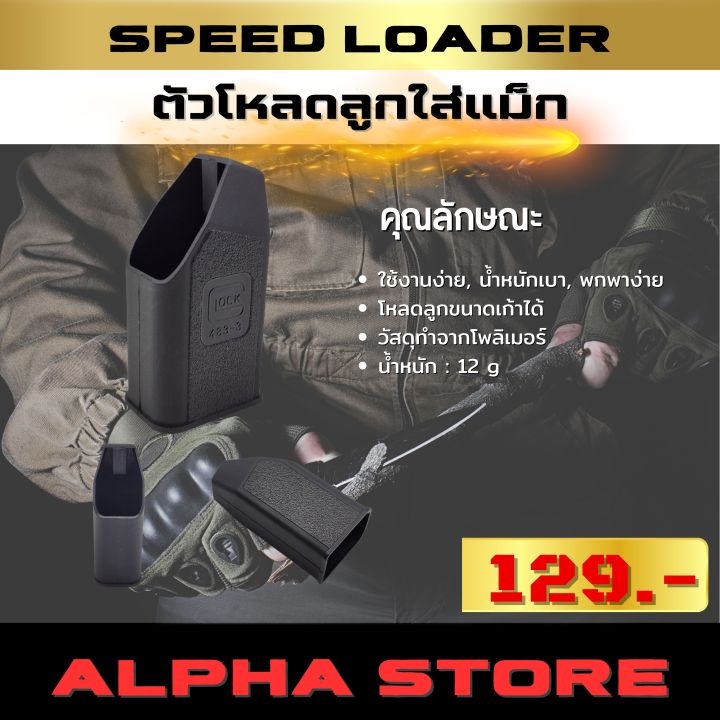 Speed Loader อุปกรณ์ช่วยบรรจุให้ไวยิ่งขึ้น | Lazada.co.th