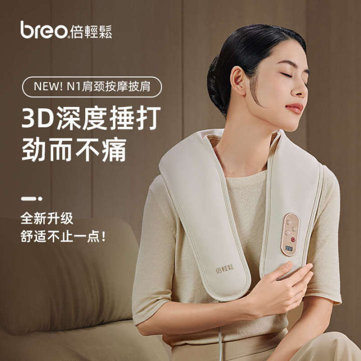 Breo Easy Cervical Massager N1 Shoulder Neck Massage Waist and Back ...
