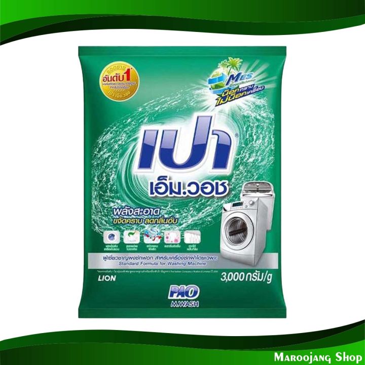 ผงซักฟอก สูตรมาตรฐาน เปา เอ็มวอช 3000 กรัม Detergent Powder Standard ...
