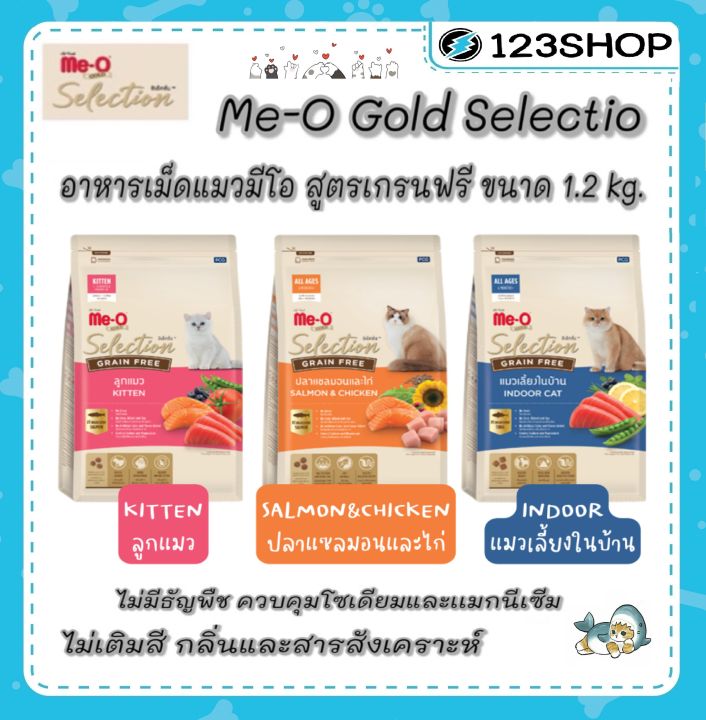 Meo Gold Selection Grain Free มีโอ โกลด์ ซีเล็คชั่น เกรนฟรี อาหารแมว ...