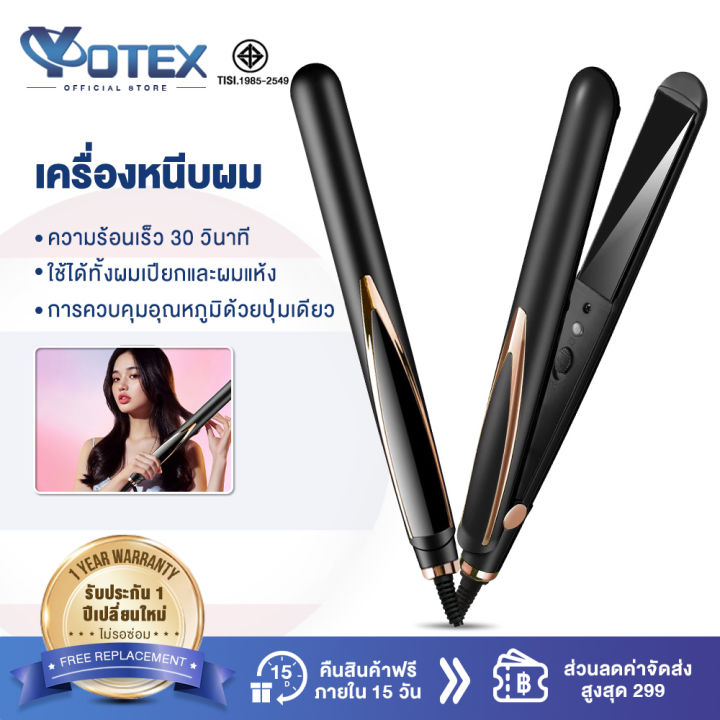 YOTEX ที่หนีบผม เครื่องหนีบผม เครื่องดัดผม ทำผมตรงที่หนีบผม ที่รีดผม ...