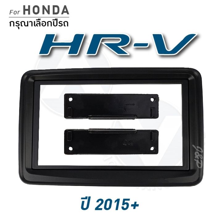 หน้ากากวิทยุ หน้ากากวิทยุจอแอนดรอยด์ HONDA HRV 2015+ เครื่องเสียงรถ ...