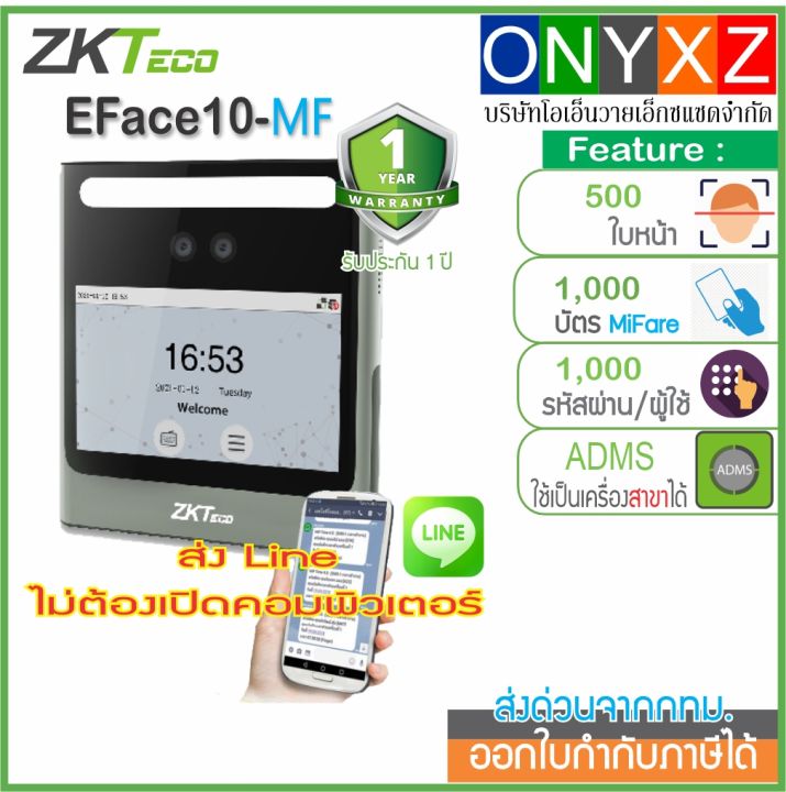 ZKTeco EFace10-MF สแกนหน้า-ทาบบัตร MiFare ส่งเข้า Line ไม่ต้องเปิดคอมฯ ...