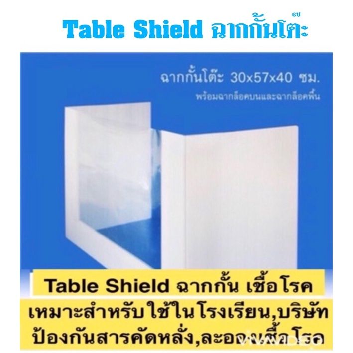 Table Shield ฉากกั้นโต๊ะ นักเรียน แผ่นพีพีบอร์ดหนา 5 มม. | Lazada.co.th