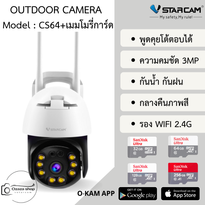 Vstarcam CS64 ความละเอียด 3MP(1296P) กล้องวงจรปิดไร้สาย กล้องนอกบ้าน Outdoor Wifi Camera ภาพสี ...