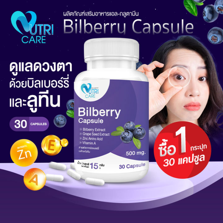 🚛ส่งฟรี สั่งเลย👍 Nutri Care Bilberry Plus ผลิตภัณฑ์เสริมอาหาร นูทริ ...