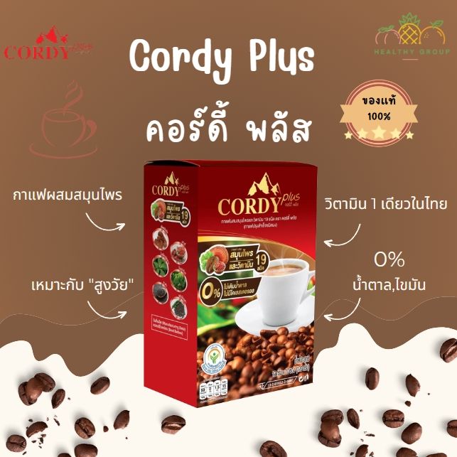 Cordy Plus Coffee กาแฟคอร์ดี้พลัส ของแท้ 100% กาแฟสมุนไพร เครื่องดื่ม ...