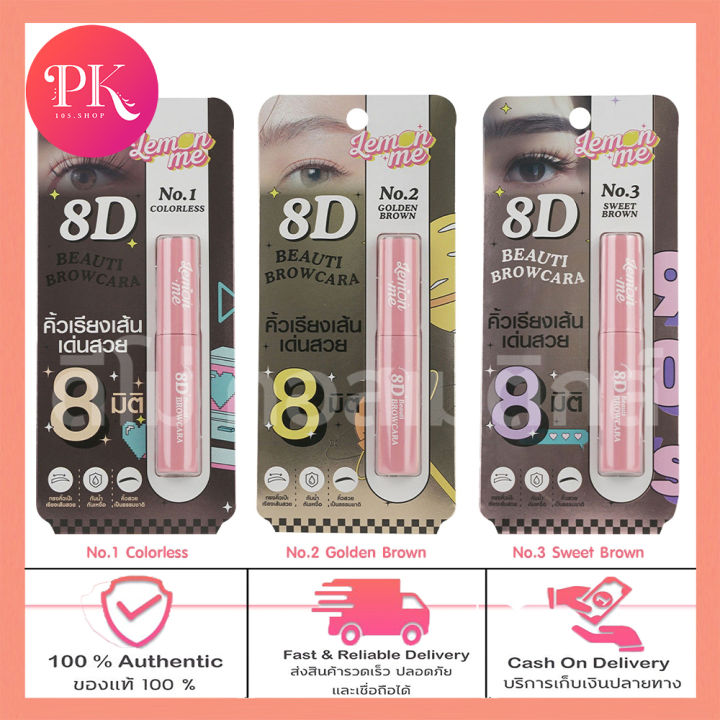 Lemon Me 8D Beauti Browcara เลม่อน มี 8ดี บิวตี้ บราวคาร่า (2.8 ก.) มาส ...