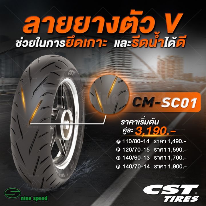 ยาง CST CM-SC01 ที่สุดของยาง Scooter สายสปอร์ต สำหรับ XMAX, FORZA และ ADV350 | Lazada.co.th